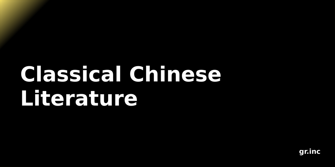 Classical Chinese Literature | General Reasoning
